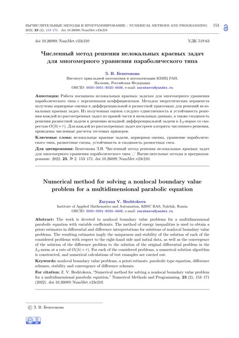 Pdf Numerical Method For Solving A Nonlocal Boundary Value Problem For A Multidimensional