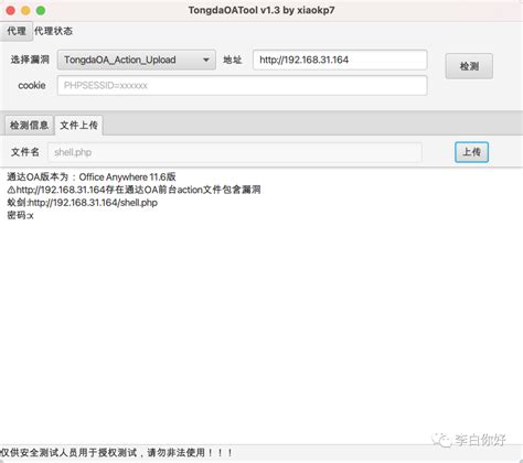 最新通达oa漏洞利用工具通达oa综合利用工具 Csdn博客