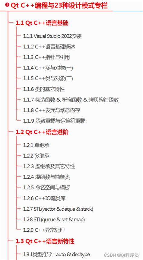 c qt开发学习规划路线 c qt学习路线 csdn博客