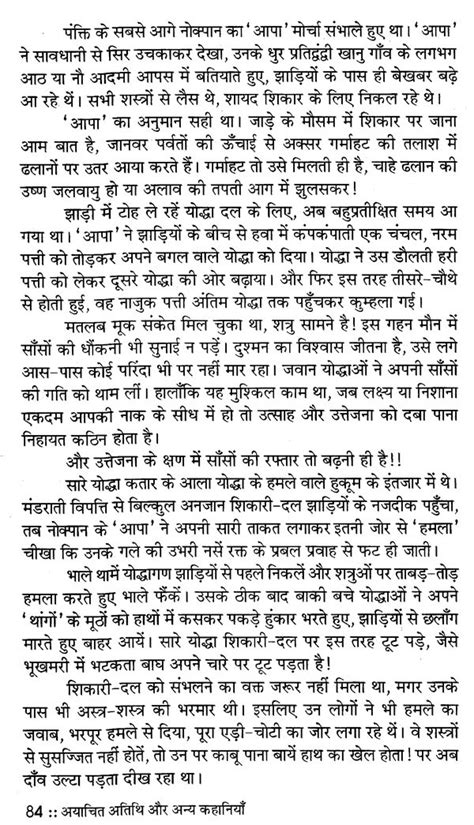 अयाचित अतिथि और अन्य कहानियाँ Unwanted Guest And Other Stories Exotic India Art