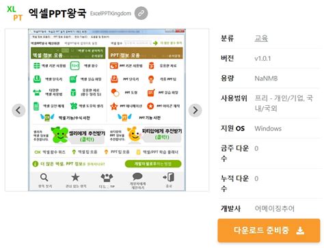 엑셀ppt왕국 무료 다운로드