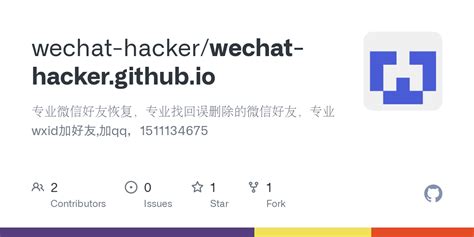GitHub wechat hacker wechat hacker github io 专业微信好友恢复专业找回误删除的微信好友专业wxid加好友 加qq1511134675