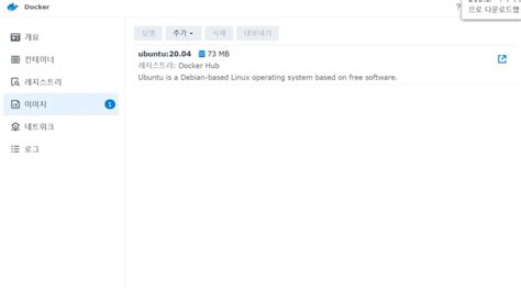 시놀로지 나스에서 도커로 개발환경 꾸미기 우분투 20 04 설치 코드도사
