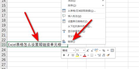 Excel表格怎么设置超链接单元格360新知