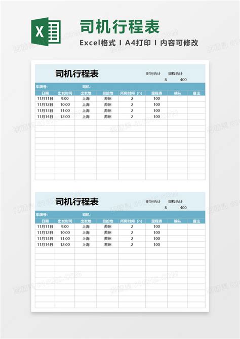 实用司机行程表excel模板免费下载 编号vdxbm80wz 图精灵
