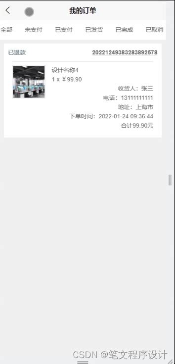 Springboot计算机毕业设计基于微信小程序的舟袍设计工作室【附源码】开题论文mysql程序部署 Csdn博客