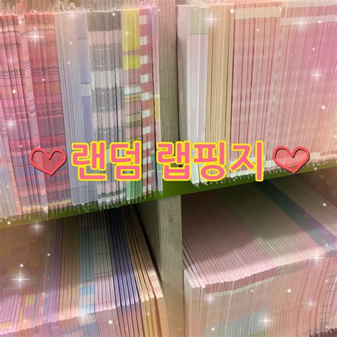 기우지 랩핑지 랜덤박스 다꾸 포용 수봉 예쁜 포장지 수제봉투 에이블리