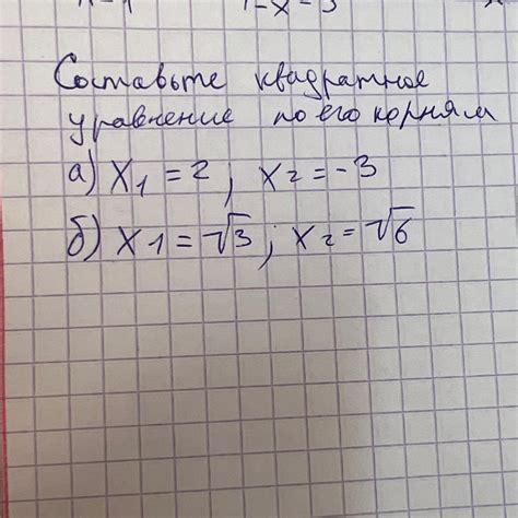 составьте квадратное уравнение по его корням Школьные Знания Com
