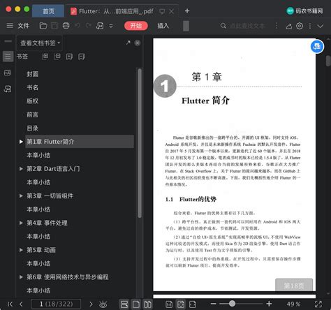 Flutter：从0到1构建大前端应用pdf电子书 168mb 下载 码农书籍网