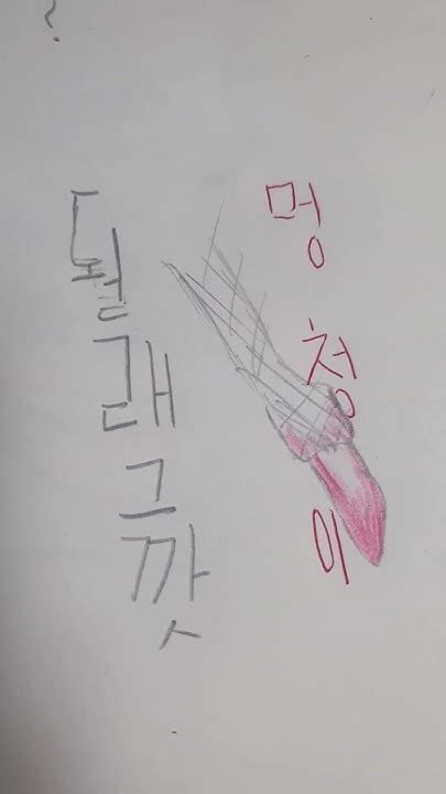 그림유튜버 관리자님추천뜨게해주세요 관리자님잘생겼어요 관리자님이거추천어때요 팬앝대회 곧 커뮤에 올라가여 Youtube