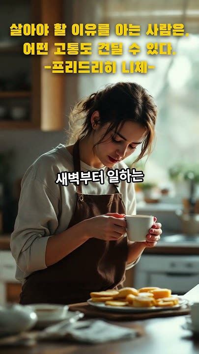 오늘의 명언 살아가야할 이유 긍정의말 동기부여 니체 Youtube