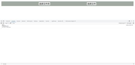 Javascript读取文件夹和文件、输出文件内容到控制台、showdirectorypicker、getfile、filereader