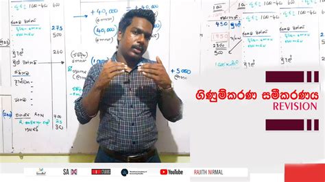 ගිණුම්කරණ සමීකරණය 🎓🆙🎯 Youtube