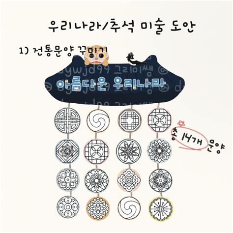 우리나라 미술추석 미술 도안전통무늬전통문양청사초롱만들기우리나라환경구성추석환경구성 네이버 블로그