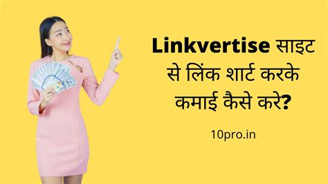 Linkvertise सइट स लक शरट करक कमई कस कर 10pro in