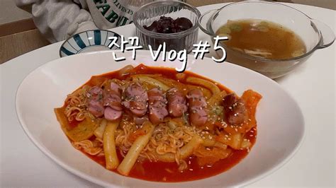 자취 Vlog 성수동 투어하고 백순대볶음 만들기ㅣ노브랜드 장보기ㅣ분식세트피시방 먹방ㅣ자취요리ㅣ오일파스타순두부찌개 Youtube