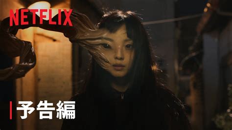 『寄生獣 ーザ・グレイー』予告編 Netflix Youtube