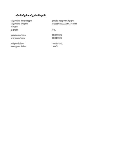 ქვითარი Pdf