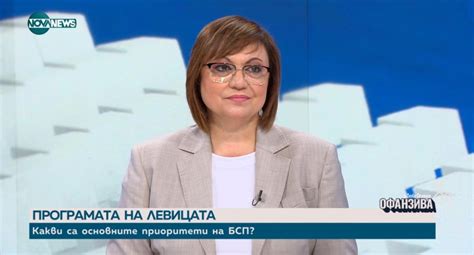 Корнелия Нинова Да не допускаме модела ГЕРБ да се връща в управлението Информационна агенция ПИК