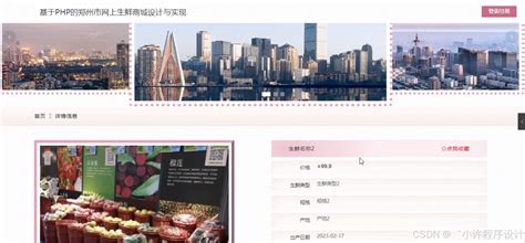 （开题报告）django vue基于的郑州市网上生鲜商城设计与实现源码 论文 csdn博客