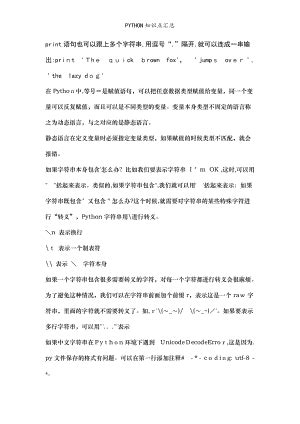 PYTHON知识点汇总
