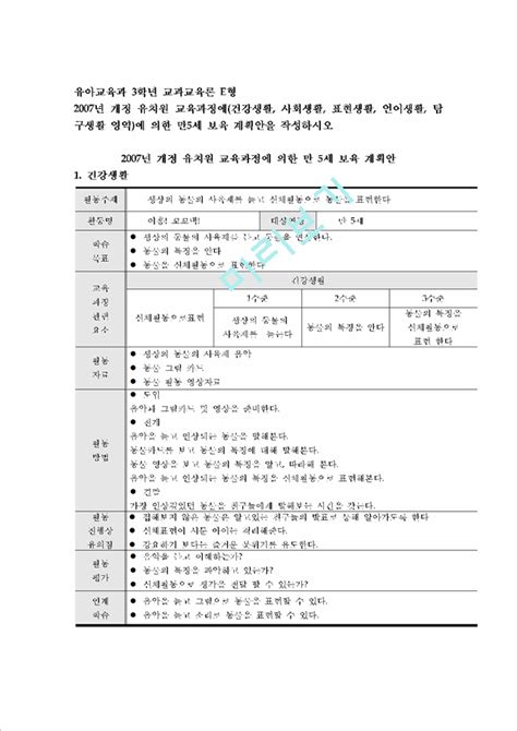2007년 개정 유치원 교육과정에 의한 만 5세 보육 계획안사범교육레포트