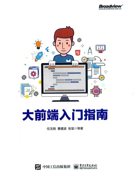 大前端入门指南pdf电子书 48mb 下载 码农书籍网