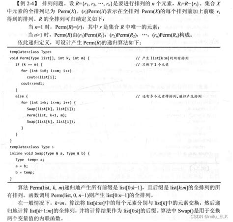 Perm递归全排列解析 Csdn博客 Perm递归全排列解析 Csdn博客