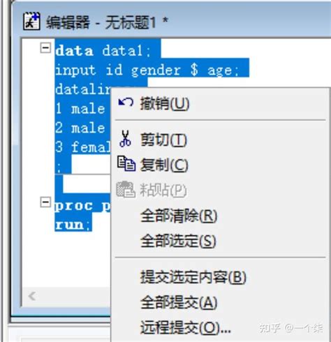sas base认证（1）——软件使用 知乎
