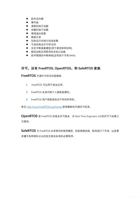 Mastering The Freertos Real Time Kernel A Hands On Tutorial Guide 掌握freertos™ 实时内核 中文版freertos