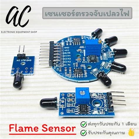 flame sensor fire detection module เซนเซอร์จับเปลวไฟ achardkits