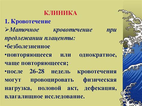 Акушерские кровотечения во время беременности Оказание неотложной помощи презентация онлайн