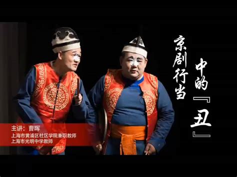 京剧行当中的“生” 五分钟课程网