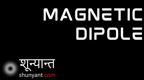Magnetic Dipole शून्यान्त