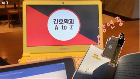 요양병원 간호사 Vlog 평범한 일상에 특별한 경험🌟 Youtube