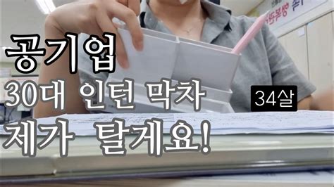 공기업 인턴 브이로그 30대 첫출근 데스크투어 한달기록 인턴복장 경기도크리에터 청년인턴 추천비추천