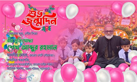 ️ ️শুভ জন্মদিন পৌর বীর মুক্তিযোদ্ধা শেখ আব্দুর রহমান Facebook
