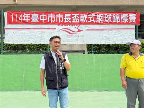 市長盃軟式網球賽台中市國際網球中心盛大開打 運動局長：持續整合資源培育軟網人才 蕃新聞