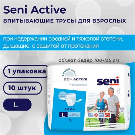 Seni Active - впитывающие трусы-подгузники для взрослых, L, 10 шт ...