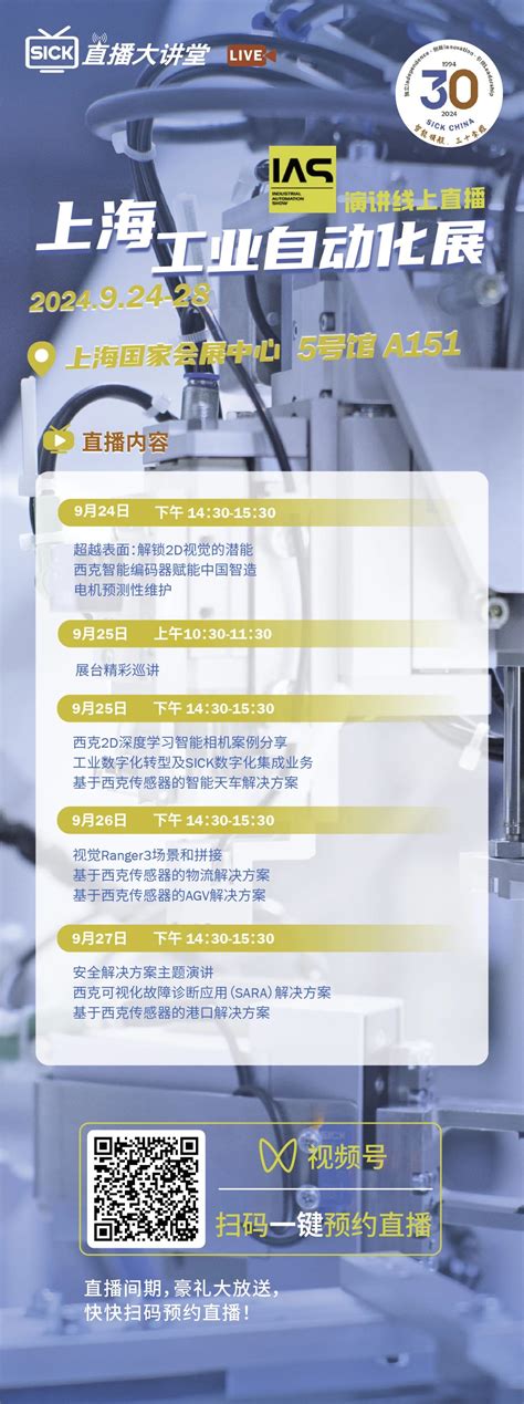 展会预告 西克携创新数智化方案亮相上海工博会 工业自动化展 工控新闻 自动化新闻 中华工控网