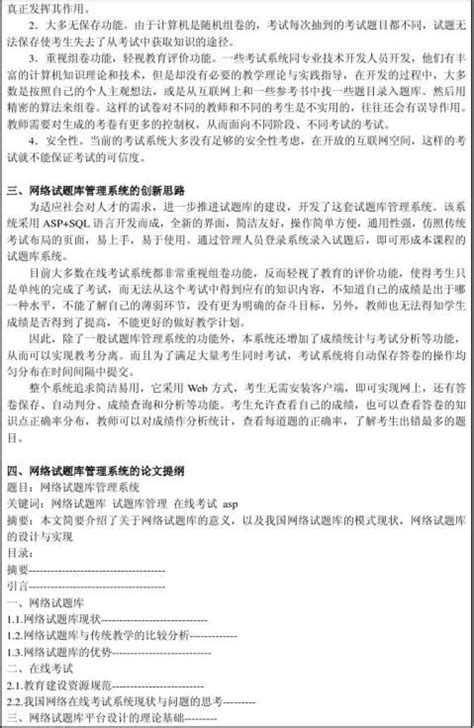 毕业论文开题报告 范文118