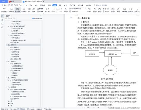 基于android的成语接龙游戏的设计 毕业论文开题报告源码android游戏设计报告 Csdn博客