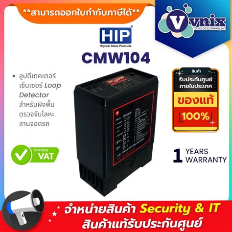 cmw104 hip ลูปดีเทคเตอร์เซ็นเซอร์ loop detector สำหรับฝังพื้น ตรวจจับ