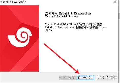 安装Xshell最新版 超详细附包 知乎