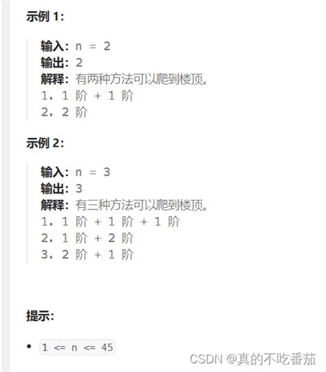 力扣面试150题 爬楼梯（一维动态规划）面试题爬楼梯 Csdn博客