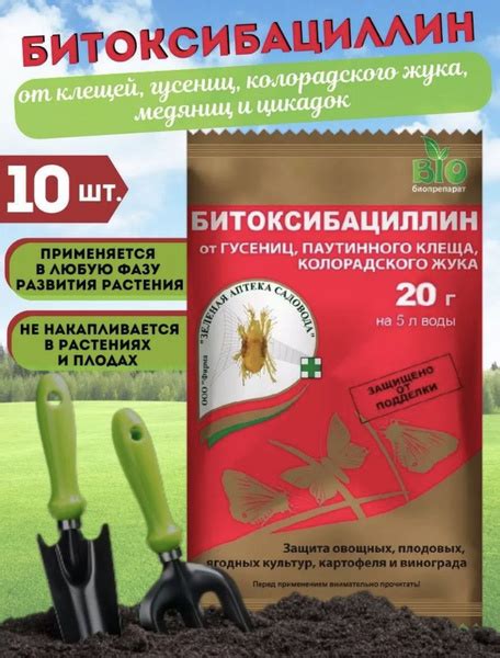 10 шт: Защита растений от вредителей БИТОКСИБАЦИЛЛИН П, 20 гр - купить ...