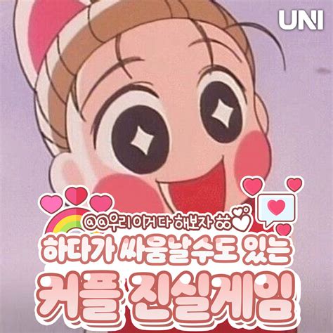 언니가 알려주는 꿀팁 남친and여친이랑 하기 좋은 커플진실게임 우리 이거 해보자 ㅎㅎ흐ㅡㅎ