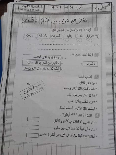 السنة الثانية ابتدائي تإسلامية امتحانات الثلاثي 2 السنة الثانية تربية