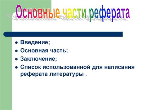 Реферат презентация онлайн