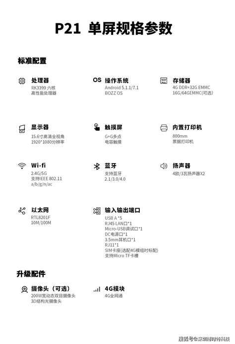 收银打印一体，智能收银机p21功能特点介绍 搜狐大视野 搜狐新闻